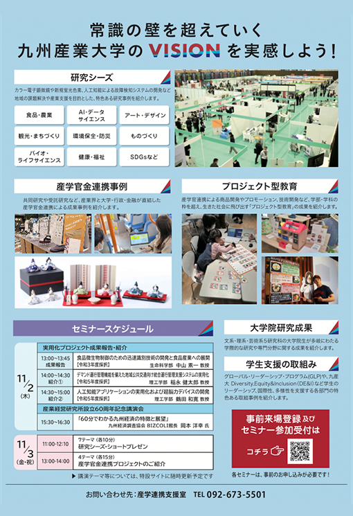 KSU VISION DAY 文×理×芸＝展 第2回｜九州産業大学